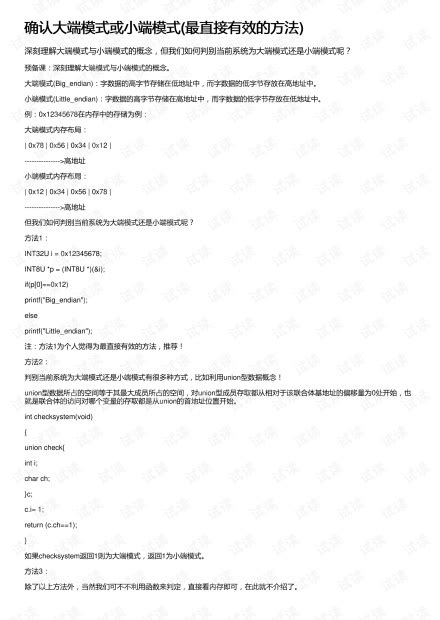 确认大端模式或小端模式 最直接有效的方法 资源 csdn下载