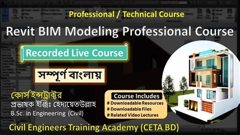 Revit BIM Modeling Professional Course