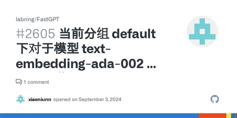当前分组 Default 下对于模型 Text Embedding Ada 002 无可用渠道 · Issue 2605 · Labring