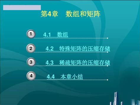 数组和矩阵 word文档在线阅读与下载 无忧文档