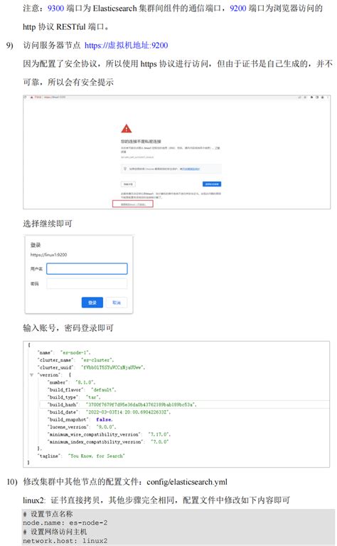 【搜索引擎】elasticsearch 8x版本 Csdn博客