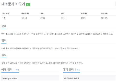 [알고리즘] 백준 대소문자 바꾸기 2744번 java