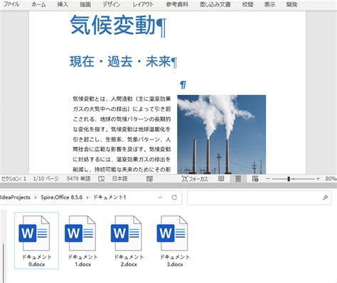 Java：word ドキュメントを分割する方法