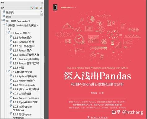深入浅出pandas利用python进行数据处理与分析pdf学习笔记 知乎