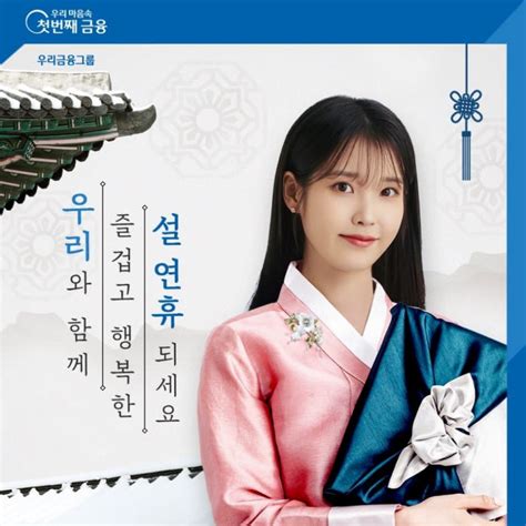 아이유 우리은행 촬스의 이슈와 유머
