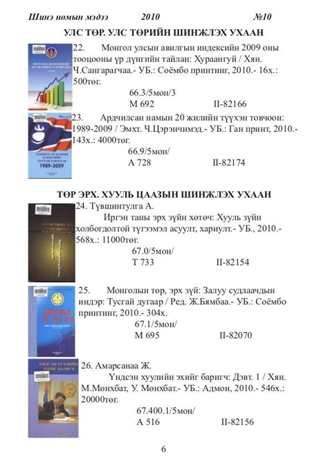 шинэ номын жагсаалт