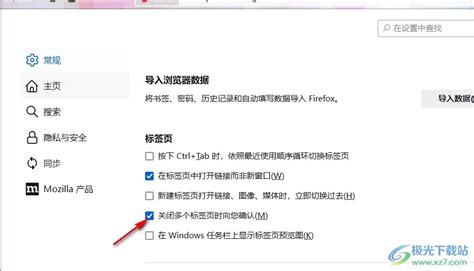 火狐浏览器如何设置关闭多个标签页时显示确认弹框？ 火狐浏览器关闭标签页时显示确认弹框的方法 极光下载站