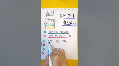 띄어쓰기 중요성 Shorts Youtube