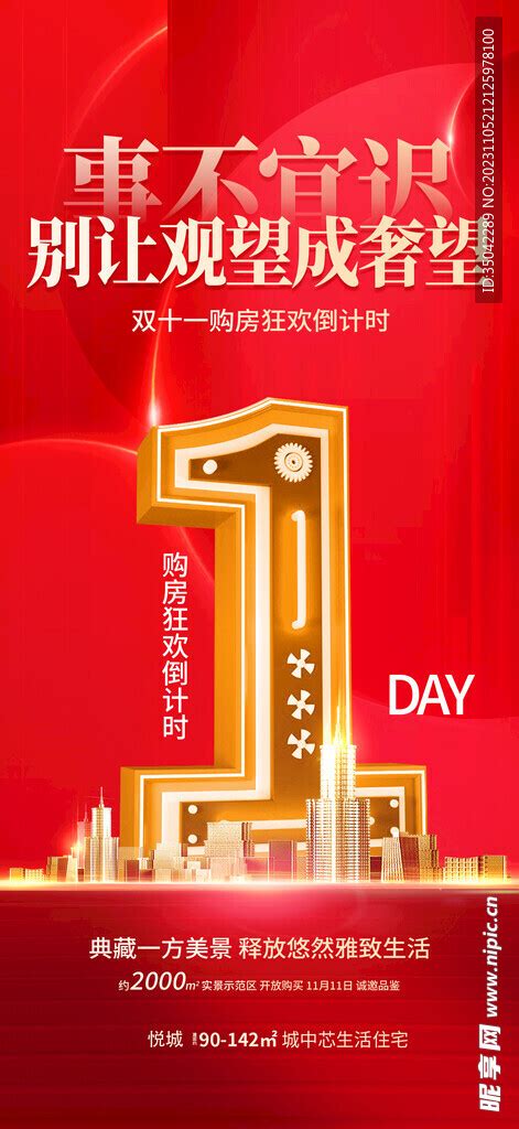 双十一倒计时设计图psd分层素材psd分层素材设计图库昵图网 双十一倒计时设计图psd分层素材psd分层素材设计图库昵图网