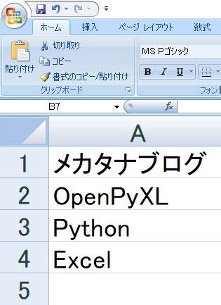 OpenPyXLPythonでExcelを自動操作する方法 メカタナブログ