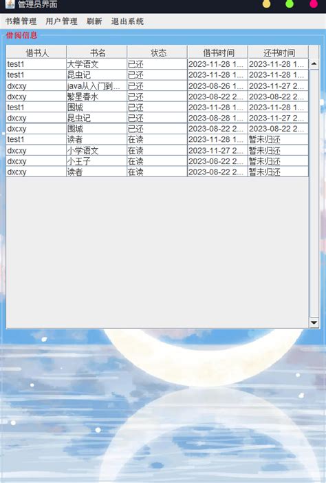 GitHub meitanzai BookManager java的图书管理系统