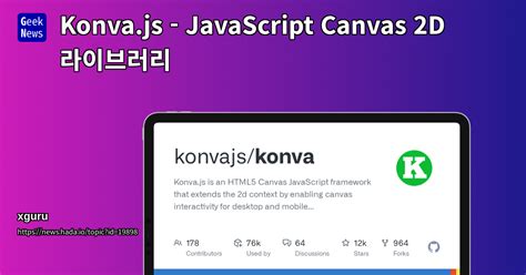Konvajs Javascript Canvas 2d 라이브러리 Geeknews