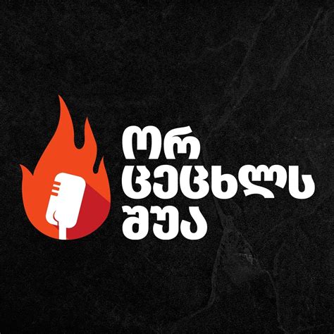 შენი შვილი რომ Lgbt თემის წარმომადგენელი იყოს და იქითა მხარეს ყოფილიყო იგივე მოწოდებებს