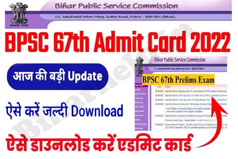 Bpsc Th Prelims Admit Card Direct Link How To Check Download Bpsc Bih Nic In