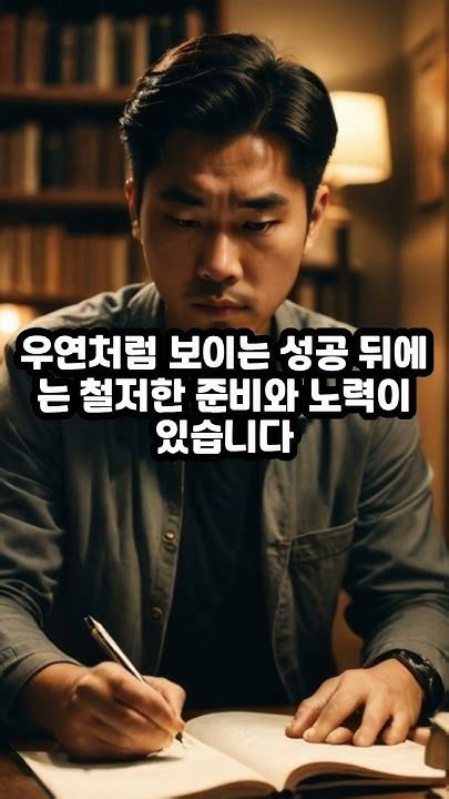 기회는 준비된 자에게 온다는 말 🌟🚀기회와준비 동기부여 성공습관 작은노력 미래를준비하자 기회의법칙 긍정에너지 Youtube