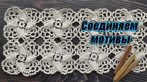 Как соединить САМЫЕ КРАСИВЫЕ МОТИВЫ крючком Youtube