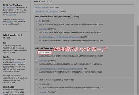 WindowsにPHP をインストールする方法 とあるエンジニア主婦のWebメモ