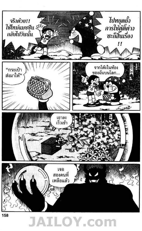 โดราเอมอนตอนพิเศษ เล่ม 5 ตะลุยแดนปีศาจ E Book Library กศน ตําบลคลองสวน อําเภอบางบ่อ จังหวัด