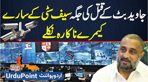 Teefi Butt Ke Brother In Law Javed Butt Par Firing Ki Jagah Ke Safe City Ke Sare Camera Kharab