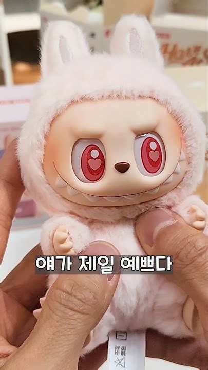 귀여운 라부부 인형 라부부 Youtube