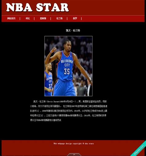 Nba球星介绍学生网页设计作业成品6个页面div Css静态网页制作作学生网页设计制作作业网页制作作业成品网页设计作业计算机毕业设计