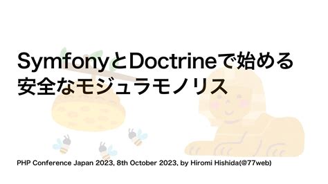 Symfonydoctrine Ormで始める安全なモジュラモノリス Speaker Deck