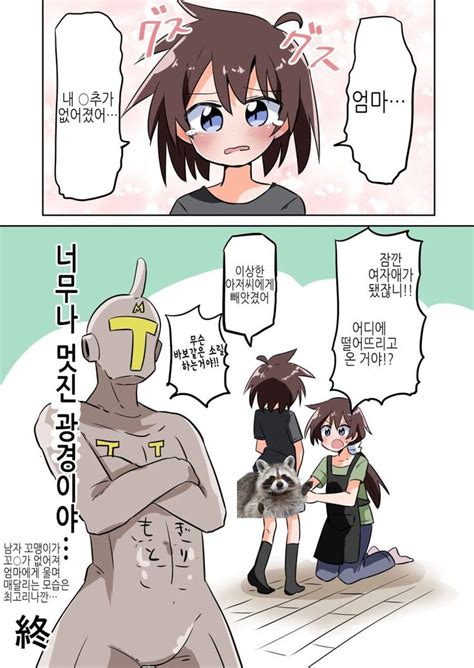 갑자기 괴한이 꼬추 떼가는 만화 Manwha 만화방 뀨잉넷 온세상 모든 웹코믹이 모이는 곳 만화 캐릭터 일러스트 재미있는 만화