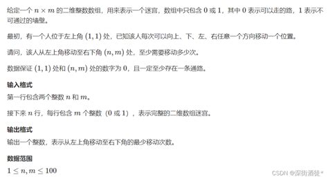 844 走迷宫 Java题解 （bfs）数字马力走迷宫java题解 Csdn博客