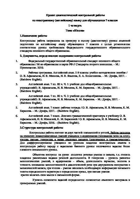 Контрольная работа по английскому языку 7 класс Rainbow English Область знаний английский