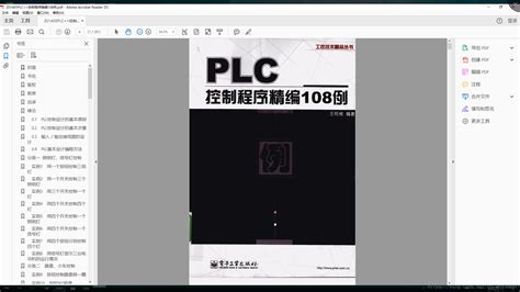 Plc控制程序精编108例pdfc典型工控应用编程实例 Pan Csdn博客