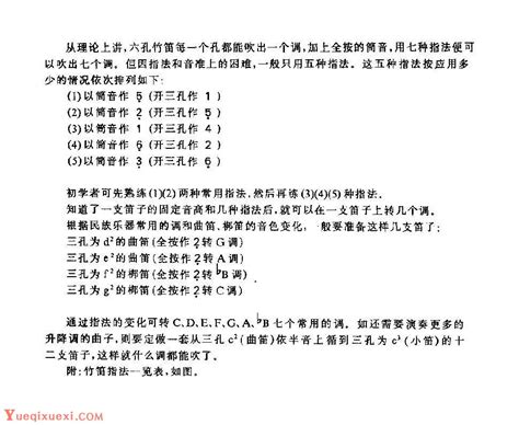竹笛的构造与指法 六孔膜笛常用指法表 笛子入门 乐器学习网