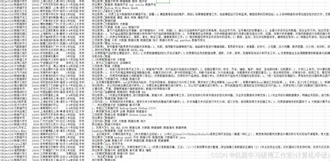 （计算机毕设选题推荐）基于大数据的前程无忧招聘信息数据分析与研究based On The Data Analysis Of 51job