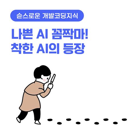 나쁜 Ai들 잡는 착한 Ai의 등장 서두석 프로가 알려주는 삼성sds Samsung Sds Facebook