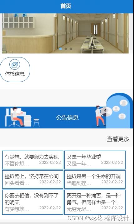 移动端医院体检平台的设计与实现源码mysql文档医院事务移动端 Csdn博客