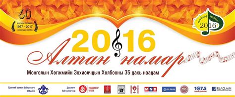 “Алтан намар 2016” хөгжмийн зохиолчдын наадам нээлтээ хийлээ Урлаг мн