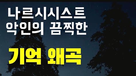 당신만 알 수 있는 치명적 신호ㅣ기억 왜곡 Youtube