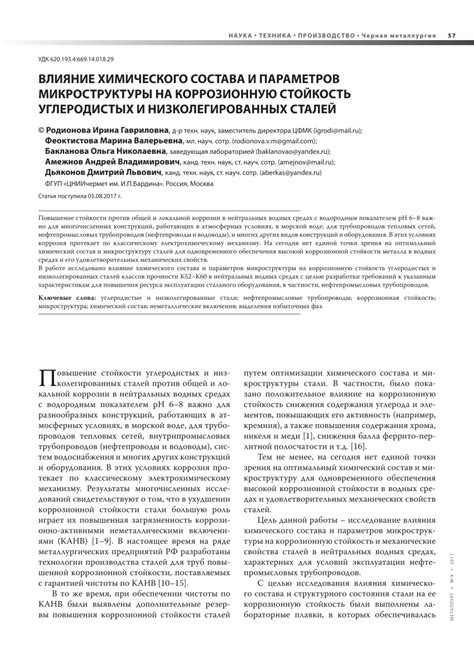 Pdf Effect Of Chemical Composition And Microstructure Parameters On Carbon And Low Alloy Steel