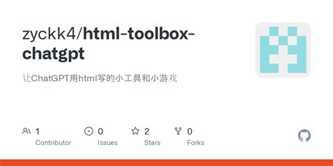 github zyckk4 html toolbox chatgpt 让chatgpt用html写的小工具和小游戏