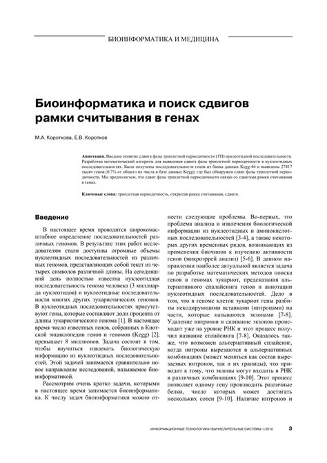 Pdf Bioinformatics And Search Of Reading Frame Shifts In Genes