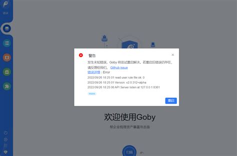 软件发生未知的错误 · issue 350 · gobysec goby · github
