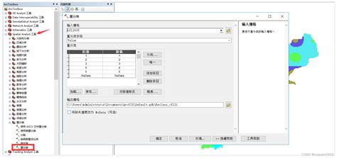 Arcgis重分类指南 Csdn博客