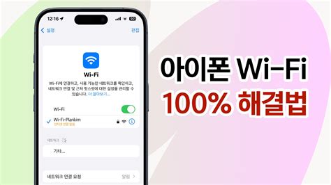 아이폰 와이파이 연결 안될 때 재부팅도 안 통할 때 100 해결법 플랜김