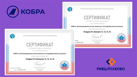 АС КОБРА технологически совместима с Postgres Pro • Russoft