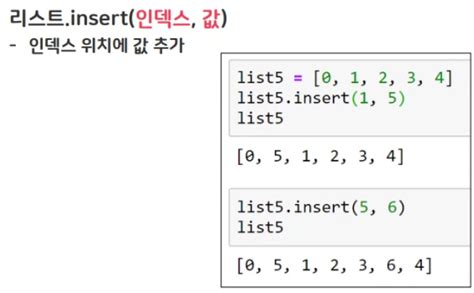 [python기초 10] 파이썬 리스트 list 튜플 tuple 인덱싱 슬라이싱 정렬 수정 추가 삭제 리스트관련기능 in
