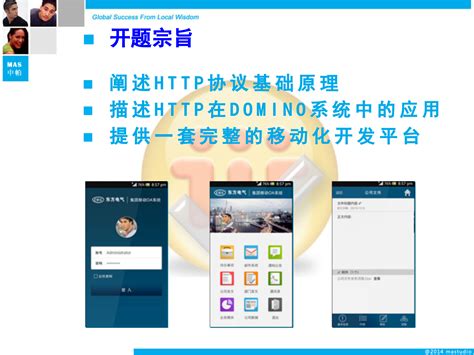 基于协议lotus移动开发实践 itil之家 pptx itil之家文库知识中心