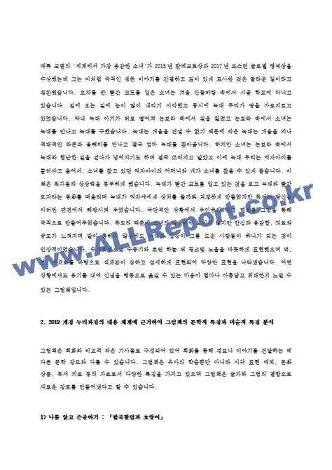 전래동화와 환상동화 장르에 해당하는 좋은 그림책을 각 1권씩 선정하여 작품소개 및 문학적 특징주제 등장인물 배경 플롯과 미술적 특징을 분석하고 2개 장르의 특징을