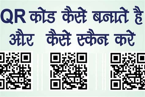Qr Code Trong Tiếng Hindi Cách Tạo đọc Và Sử Dụng Tăng Tốc độ Và
