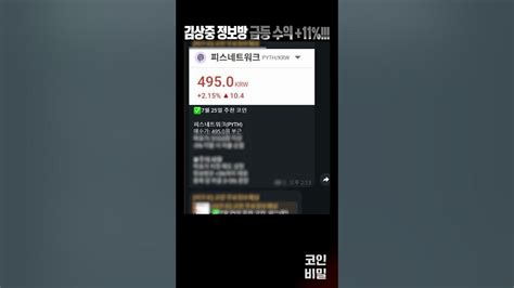 스톰엑스 주피터에 이어 피스네트워크까지 단기 급등 수익 축하드립니다 Youtube