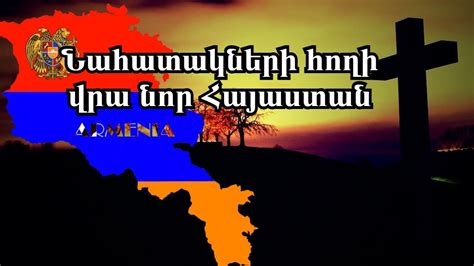 Աշխարհը դողալու է քանի որ արթնանալու է հայ ժողովուրդը և ամբողջ աշխարհն է սարսափելու Youtube
