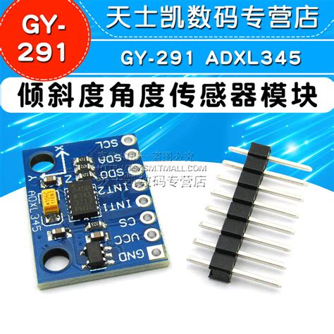 Gy 291 Adxl345数字三轴重力加速度倾斜度角度传感器模块 虎窝淘